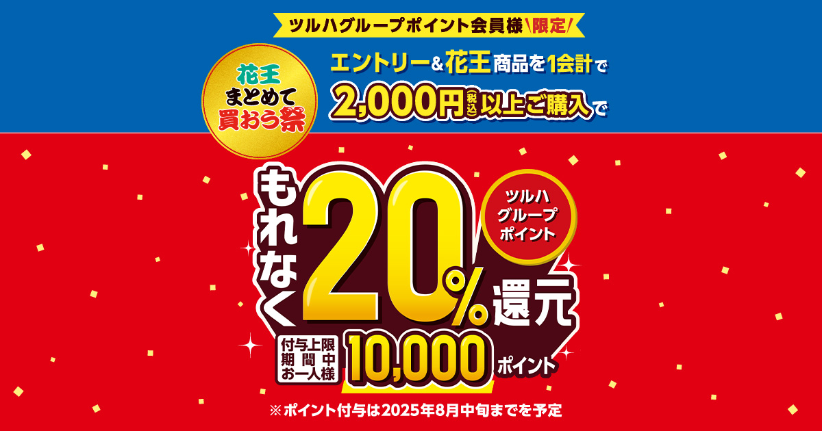 まとめて買おう祭キャンペーン